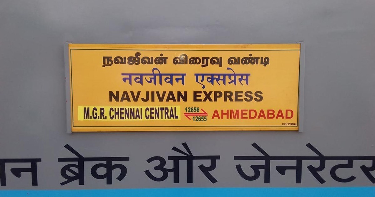 Navjeevan Express Par Apni Har Train Journey Ko Mazedaar Banayein!